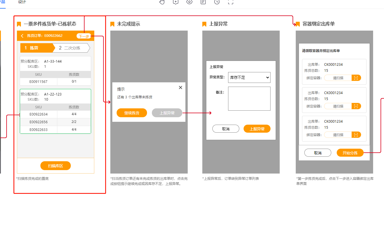 Bug 1685 二次分拣点击下一步时没没有验证是否捡完 物流管理系统 禅道